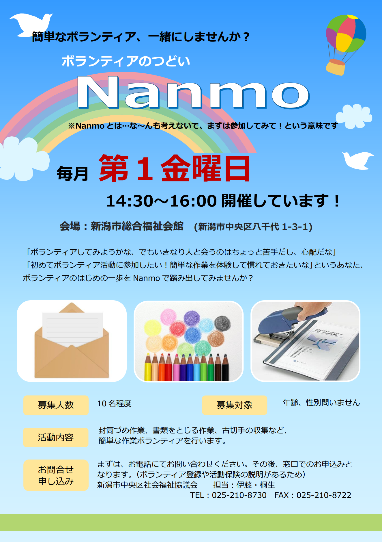 ボランティアのつどいNanmo 開催時間変更のお知らせ - 新潟市中央区社会福祉協議会